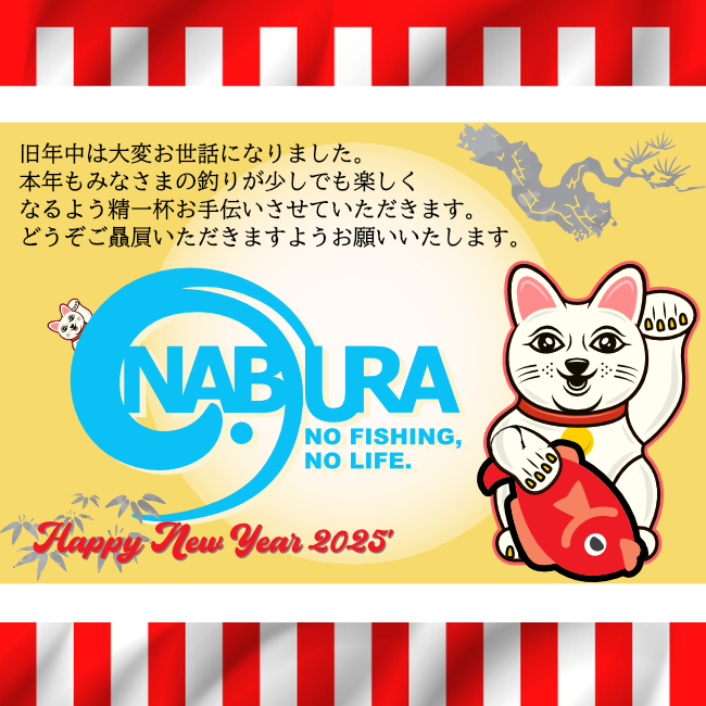 新年あけましておめでとうございます！ | NABURAな毎日